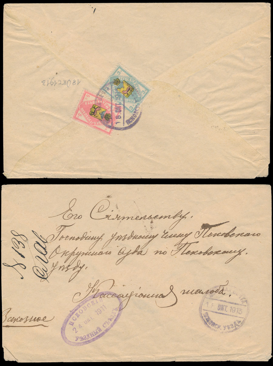 Stamp Auction - russian zemstvo (rural post) locals pskov - Stamp ...