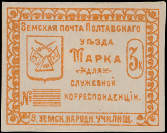 Poltava - Official stamps Stamp Auctions