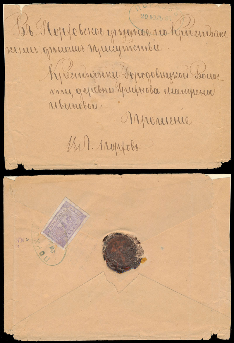 Stamp Auction - russian zemstvo (rural post) locals porkhov - Stamp ...