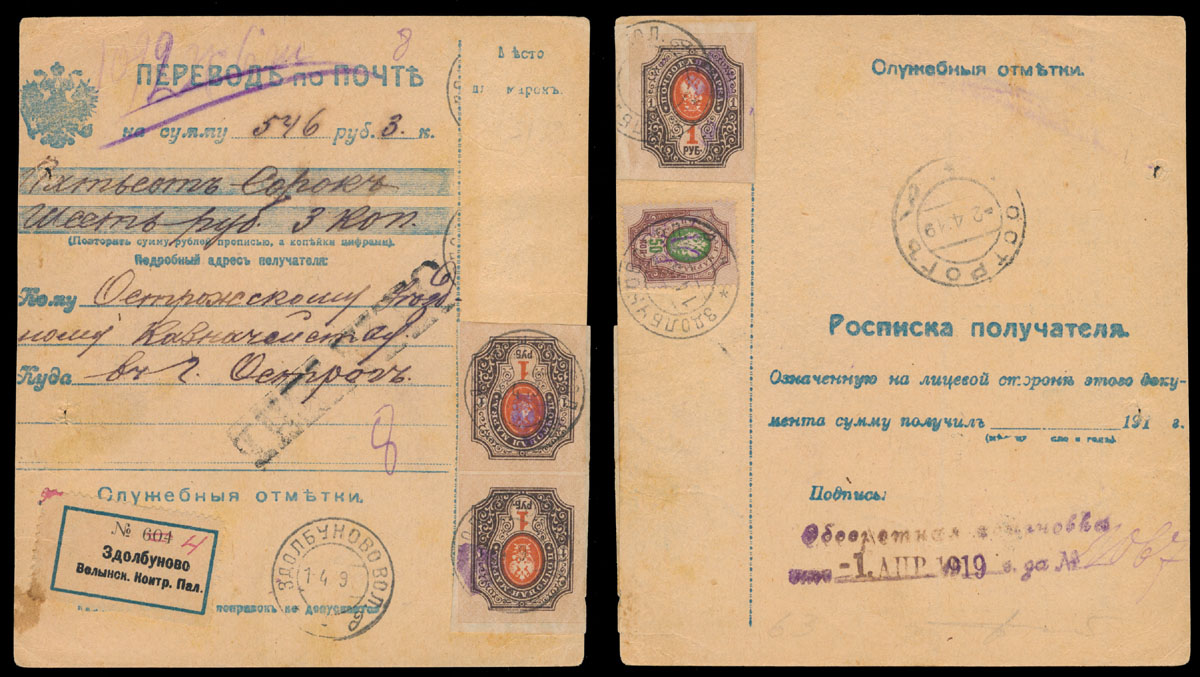 Stamp Auction - ukraine Trident Overprints -Local - Zdolbuniv - Stamp ...