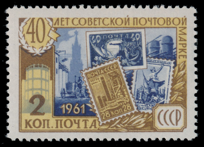 Stamp Auction - Soviet Union Stamps of 1941-1991 Modern Soviet Errors ...
