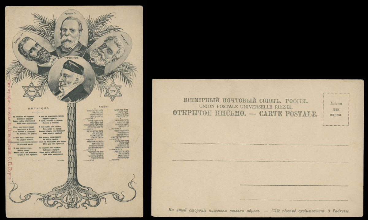 Zionism Founding Fathers Stamp Auctions